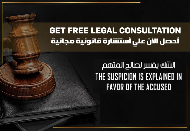 The Accused is Innocent Until Proven Guilty - Legal Advice Middle East